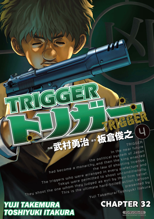 TRIGGER, Chapter 32 - Manga - BOOK☆WALKER