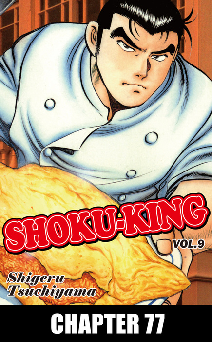 SHOKU-KING, Chapter 77 (Shoku King) - Manga - BOOK☆WALKER