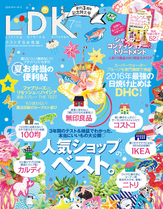 LDK 2016年7月号 - 実用 LDK編集部（LDK）：電子書籍試し読み無料 - BOOK☆WALKER