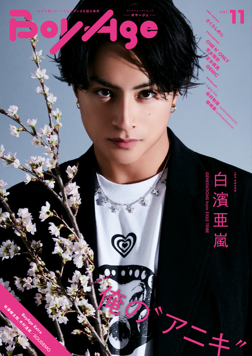 BoyAge-ボヤージュ- vol.11 - 写真集 アーティストアライアンス企画課（カドカワエンタメムック）：電子書籍試し読み無料 - BOOK☆WALKER