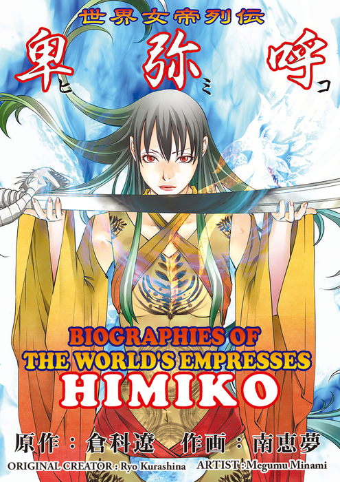 Himiko, Volume 1 - Manga - BOOK☆WALKER