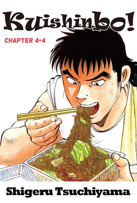 Kuishinbo!, Chapter 4-4 (Kuishinbou!) - Manga - BOOK☆WALKER