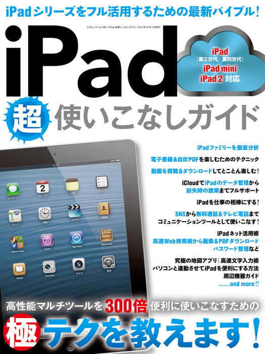 iPad超使いこなしガイド - 実用│電子書籍無料試し読み・まとめ買いならBOOK☆WALKER