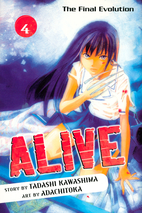 ALIVE Volume 4 (Alive: Saishuu Shinkateki Shounen) - Manga - BOOK☆WALKER