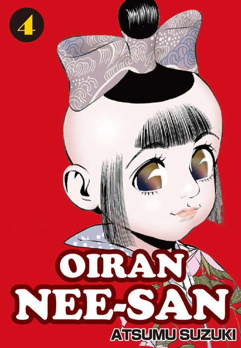 OIRAN NEE-SAN, Volume 4 (Oiran Neesan) - Manga - BOOK☆WALKER