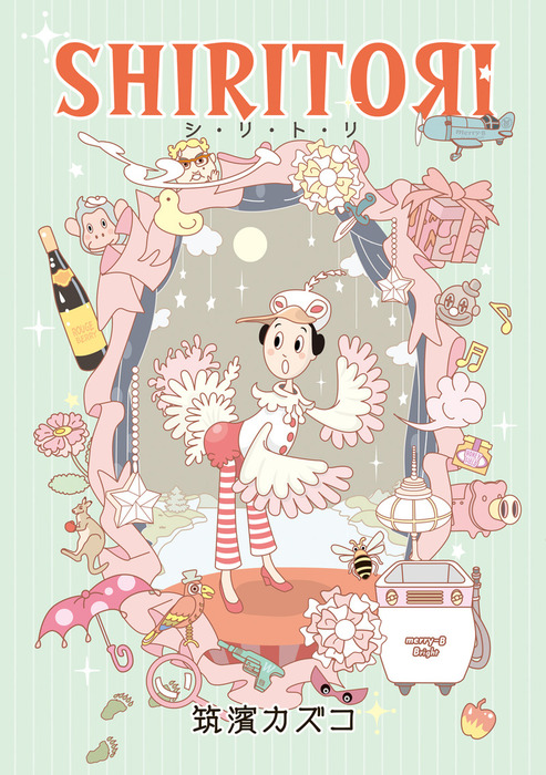 SHI RI TO RI - マンガ（漫画）│電子書籍無料試し読み・まとめ買いならBOOK☆WALKER