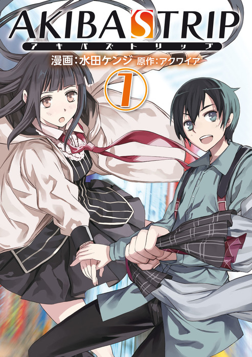 AKIBA'S TRIP（電撃コミックス） - マンガ（漫画）│電子書籍無料試し読み・まとめ買いならBOOK☆WALKER