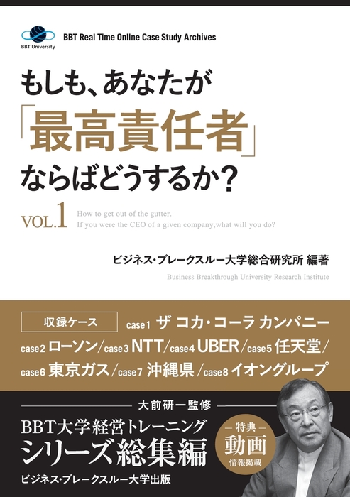 もしも、あなたが「最高責任者」ならばどうするか？（ビジネス・ブレークスルー大学出版（NextPublishing）） - 実用│電子書籍無料試し読み・まとめ買いならBOOK☆WALKER