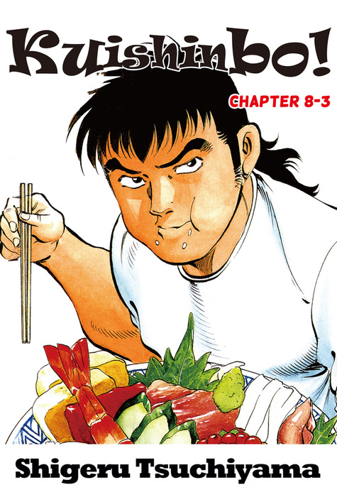 Kuishinbo!, Chapter 8-3 (Kuishinbou!) - Manga - BOOK☆WALKER