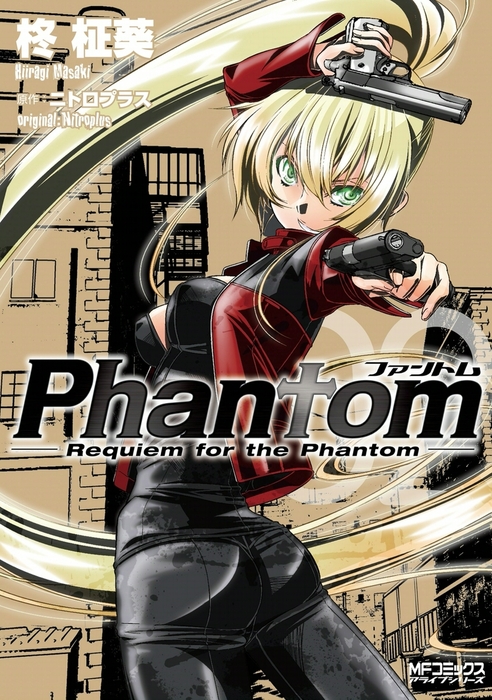 Phantom ～Requiem for the Phantom～ 02 - マンガ（漫画） 柊柾葵/ニトロプラス（MFコミックス アライブ ...