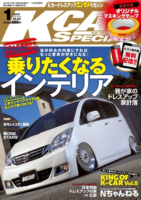 KCARスペシャル 2015年1月号 - 実用 KCARスペシャル編集部（KCARスペシャル）：電子書籍試し読み無料 - BOOK☆WALKER