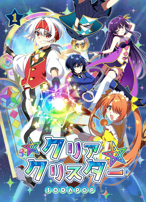 クリアクリスター - マンガ（漫画）、同人誌・個人出版 SODAPOP（爽快ソーダ）：電子書籍ストア - BOOK☆WALKER