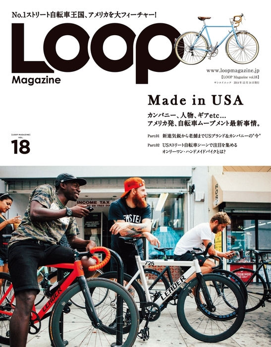 LOOP Magazine Vol.18 - 実用 LOOP Magazine編集部：電子書籍試し読み無料 - BOOK☆WALKER