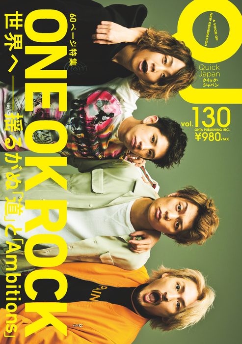 Quick Japan(クイック・ジャパン)Vol.130 2017年2月発売号 [雑誌] - 実用 クイックジャパン編集部：電子書籍試し読み ...