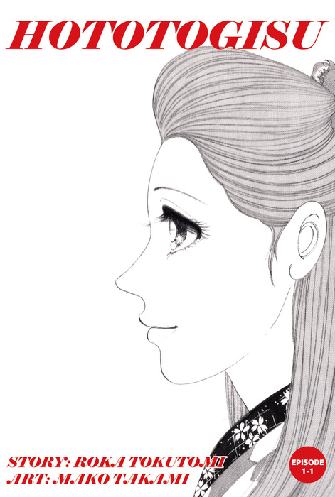 HOTOTOGISU, Episode 1-1 (Hototogisu) - Manga - BOOK☆WALKER