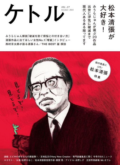 ケトル Vol.27 2015年10月発売号 [雑誌] - 実用 ケトル編集部：電子書籍試し読み無料 - BOOK☆WALKER