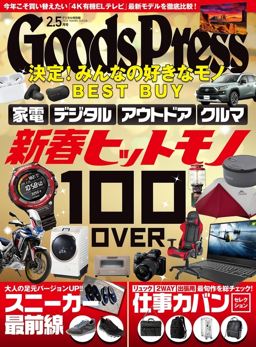 GoodsPress2020年2.5月号 - 実用 GoodsPress編集部：電子書籍試し読み無料 - BOOK☆WALKER