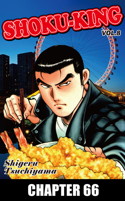 SHOKU-KING, Chapter 66 (Shoku King) - Manga - BOOK☆WALKER