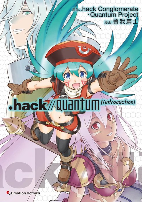 .hack//Quantum I(introduction)(1) - マンガ（漫画） 曽我篤士/hack C・Q：電子書籍試し読み無料 - BOOK☆WALKER