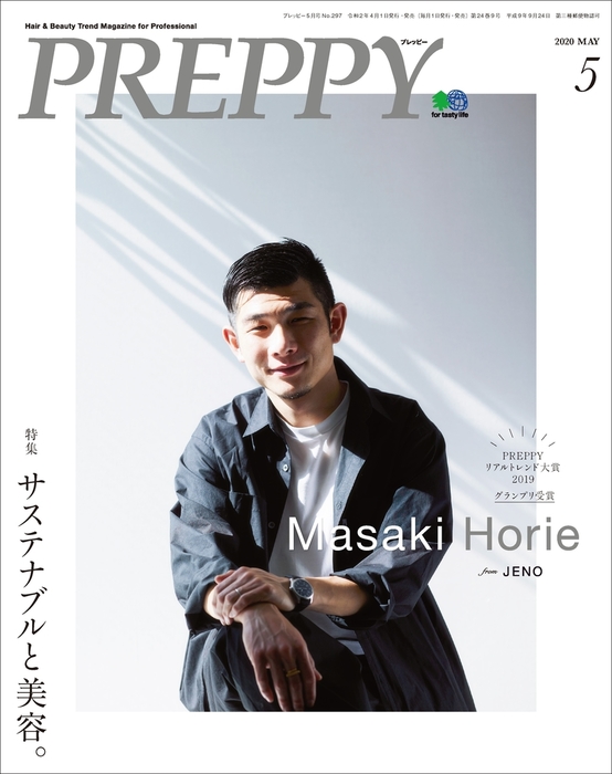PREPPY 2020年5月号 - 実用 PREPPY編集部：電子書籍試し読み無料 - BOOK☆WALKER