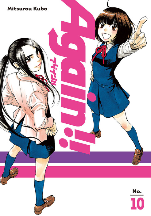 Again!! Volume 10 (Again!!) - Manga - BOOK☆WALKER