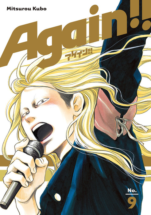 Again!! Volume 9 (Again!!) - Manga - BOOK☆WALKER