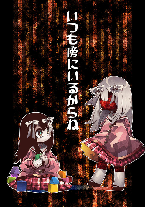 【最終巻】SeNMU短編集2 いつも傍にいるからね - マンガ（漫画） Senmu（電脳マヴォ）：電子書籍試し読み無料 - BOOK☆WALKER