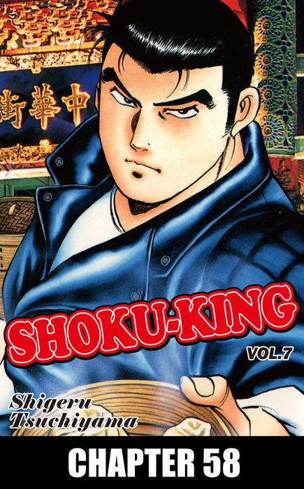 SHOKU-KING, Chapter 58 (Shoku King) - Manga - BOOK☆WALKER