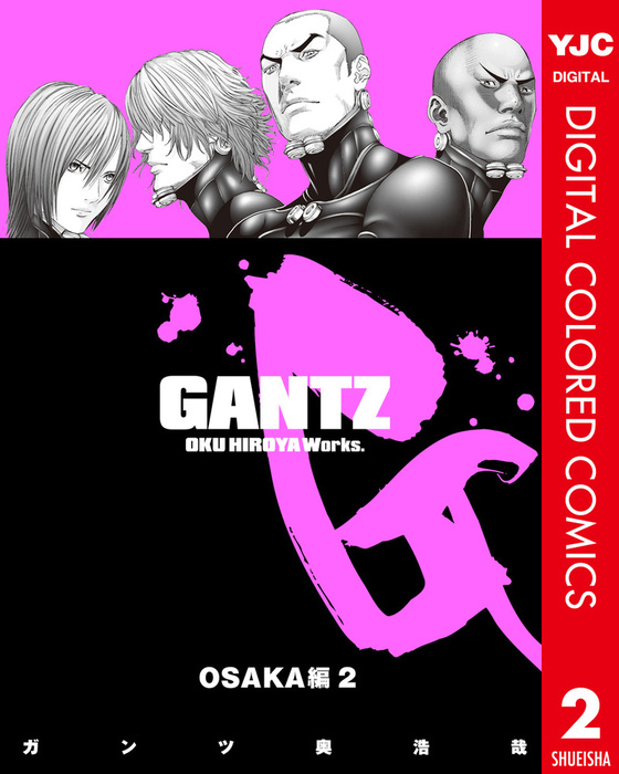 GANTZ カラー版 OSAKA編 2 - マンガ（漫画） 奥浩哉（ヤングジャンプコミックスDIGITAL）：電子書籍試し読み無料 - BOOK☆WALKER