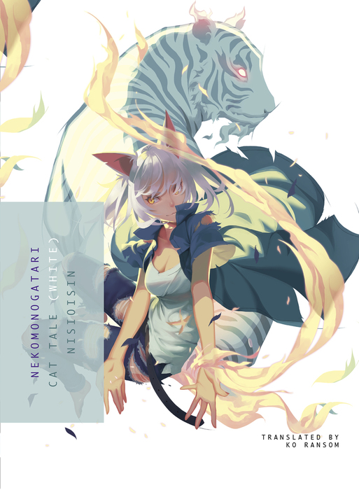 NEKOMONOGATARI (WHITE) (Nekomonogatari: Shiro) - Light Novels - BOOK☆WALKER