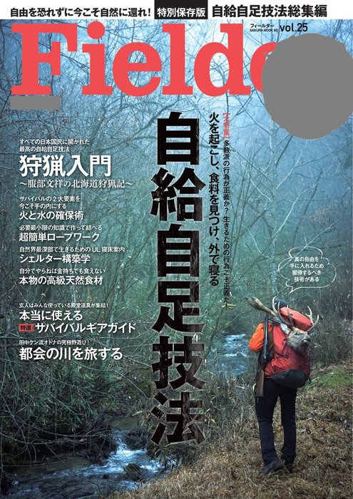 Fielder vol.25 - 実用 Fielder編集部（Fielder）：電子書籍試し読み無料 - BOOK☆WALKER