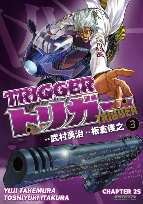 TRIGGER, Chapter 25 - Manga - BOOK☆WALKER