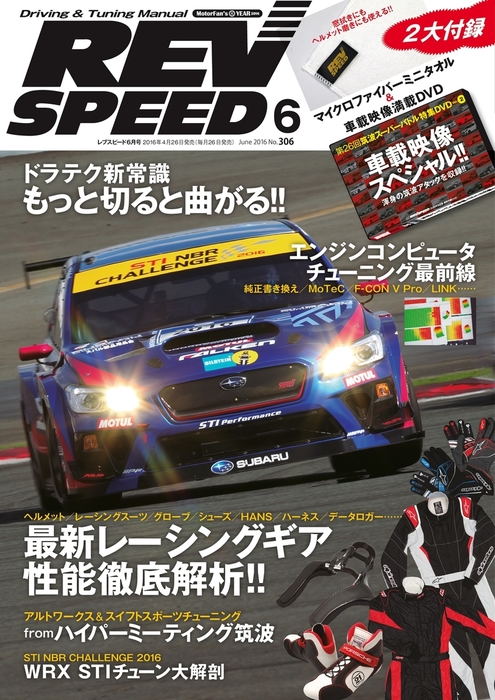 REV SPEED 2016年6月号 - 実用 REV SPEED編集部：電子書籍試し読み無料 - BOOK☆WALKER
