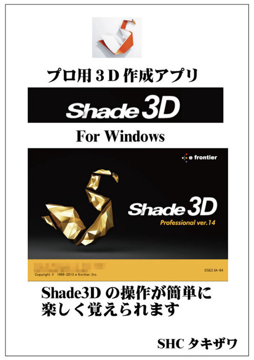 SHADE3Dの使い方(Windows） - 実用、同人誌・個人出版 SHCタキザワ（SHCタキザワ）：電子書籍試し読み無料 - BOOK☆WALKER