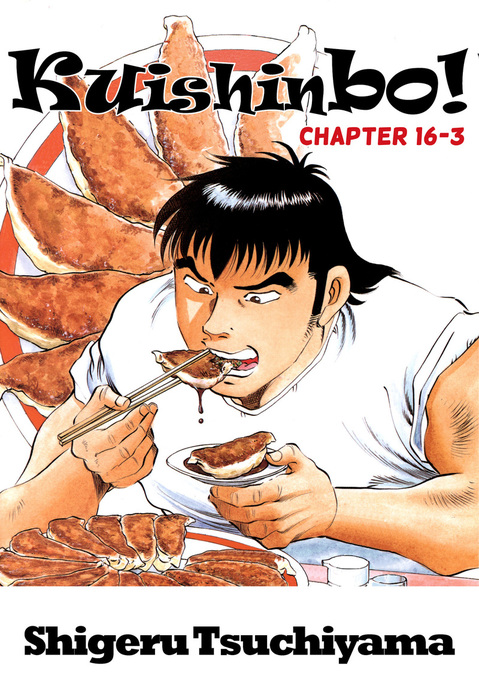 Kuishinbo!, Chapter 16-3 (Kuishinbou!) - Manga - BOOK☆WALKER