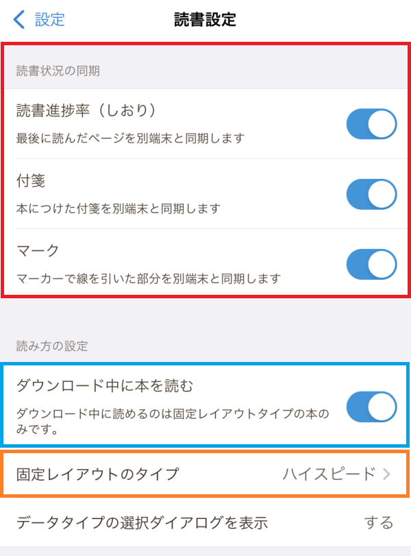BOOK☆WALKERアプリでの「設定」の内容変更と「新機能」を追加しました│電子書籍ストア - BOOK☆WALKER