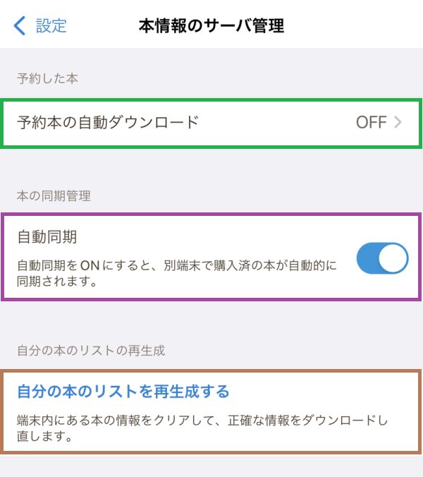BOOK☆WALKERアプリでの「設定」の内容変更と「新機能」を追加しました│電子書籍ストア - BOOK☆WALKER