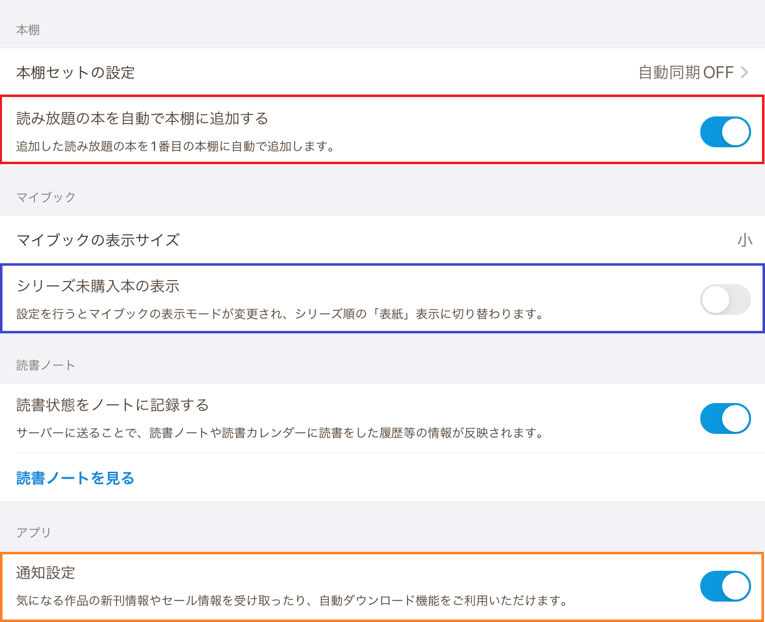 BOOK☆WALKERアプリでの「設定」の内容変更と「新機能」を追加しました│電子書籍ストア - BOOK☆WALKER