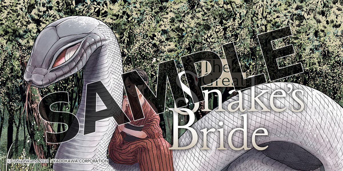 The Great Snake's Bride Pre-Order Promotion | BOOK☆WALKER