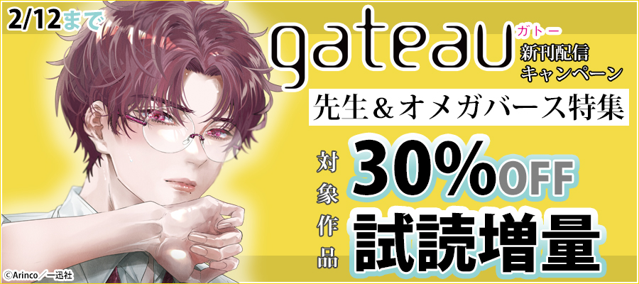 【最新刊】壬生の番い 下【特典ペーパー付き】 - マンガ（漫画）、BL（ボーイズラブ） 篁ふみ/cocoaball（gateauコミックス）：電子書籍試し読み無料 - BOOK☆WALKER