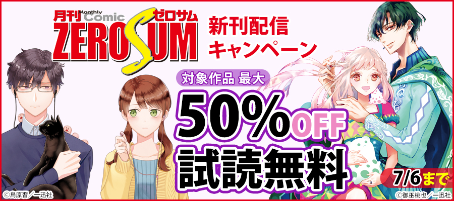 【最新刊】神作家・紫式部のありえない日々: 3【電子限定描き下ろしペーパー付き】 - マンガ（漫画） D・キッサン（ZERO-SUMコミックス）：電子書籍試し読み無料 - BOOK☆WALKER