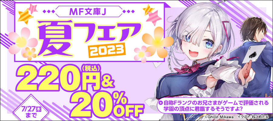 【最新刊】PAY DAY 2 太陽を継ぐ者【電子特典付き】 - ライトノベル（ラノベ） 達間 涼/小玉有起（MF文庫J）：電子書籍試し読み無料 - BOOK☆WALKER