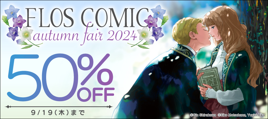世界で唯一の魔法使いは、宮廷錬金術師として幸せになります※本当の力は秘密です！ 1 - マンガ（漫画） 山悠希/一分咲/nima（FLOS COMIC）：電子書籍試し読み無料 - BOOK ...
