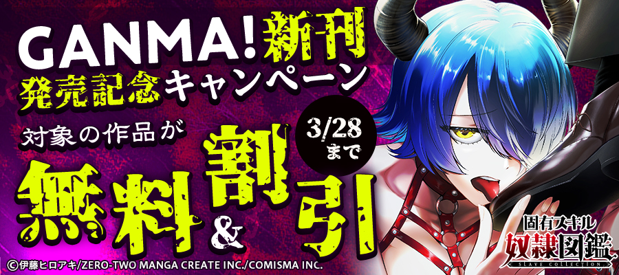 【期間限定 無料お試し版】魔王の人事（2） - マンガ（漫画） 紅村岬（GANMA！）：電子書籍ストア - BOOK☆WALKER